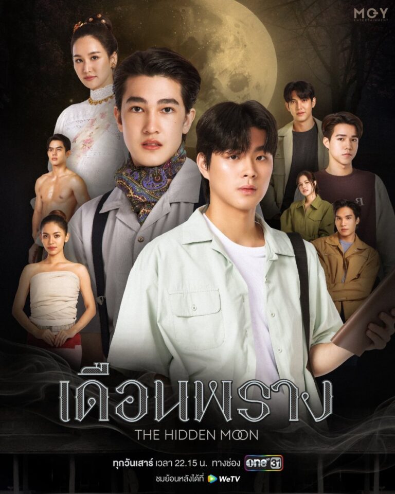 The Hidden Moon (2024) » BU'GUI TR